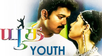 Youth Song Lyrics | Youth | Vijay | Vincent Selva | Tamil