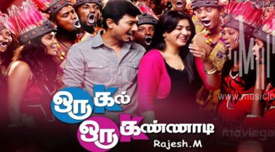 Akila Akila Song Lyrics | Oru Kal Oru Kannadi Movie Song Lyrics