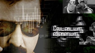 Manjal Veyil Song Lyrics | Vettaiyaadu Vilaiyaadum Movie Song Lyrics