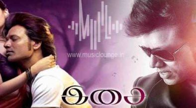 Isai Veesi Song Lyrics | Isai Movie Song Lyrics in Tamil | Tamil Lyrics
