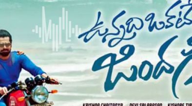 What Amma Song Lyrics | Vunnadhi Okate Zindagi Movie Song Lyrics