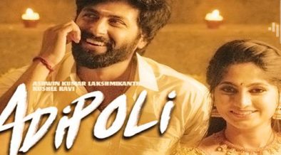 Adipoli Tamil Song Lyrics | Album Tamil Song Lyrics | Tamil Lyrics