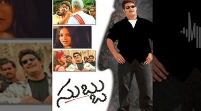 Naa Kosame Telugu Song Lyrics | Subbu Telugu Movie Song Lyrics