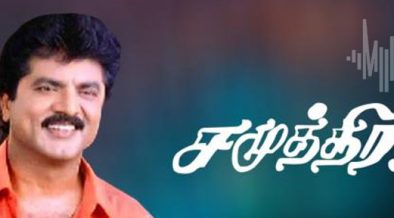 Kandupidi Kandupidi Song Lyrics | Samudhram Tamil Movie Song Lyrics