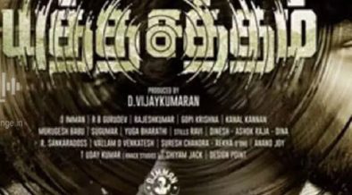 Thailaanguyil Song Lyrics | Yutha Satham Tamil Movie Song Lyrics