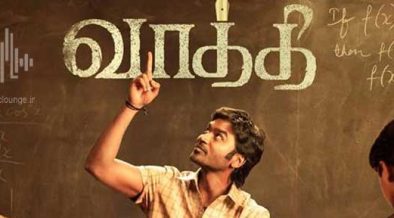 Vaathi Song Lyrics | Vaathi Tamil Movie Song Lyrics
