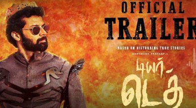 Dear Death Song Lyrics | Dear Death Tamil Movie Song Lyrics