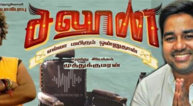 Saloon Song Lyrics | Saloon Tamil Movie Song Lyrics