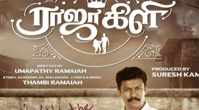 Rajakili Song Lyrics | Rajakili Tamil Movie Song Lyrics