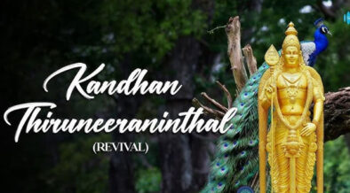 Kandhan Thiruneer Anindhaal Song Lyrics | Murugan Song Lyrics