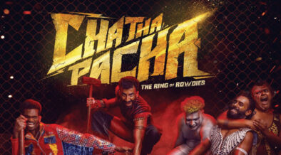 Naattile Rowdies Song Lyrics in Malayalam | Chatha Pacha Movie Song Lyrics